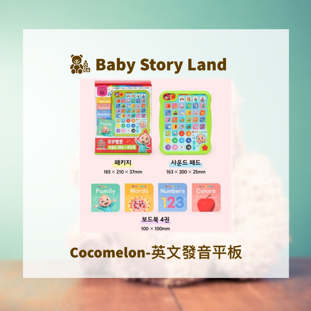 韓國直送🇰🇷 - Cocomelon英文發音平板 - Baby Story Land