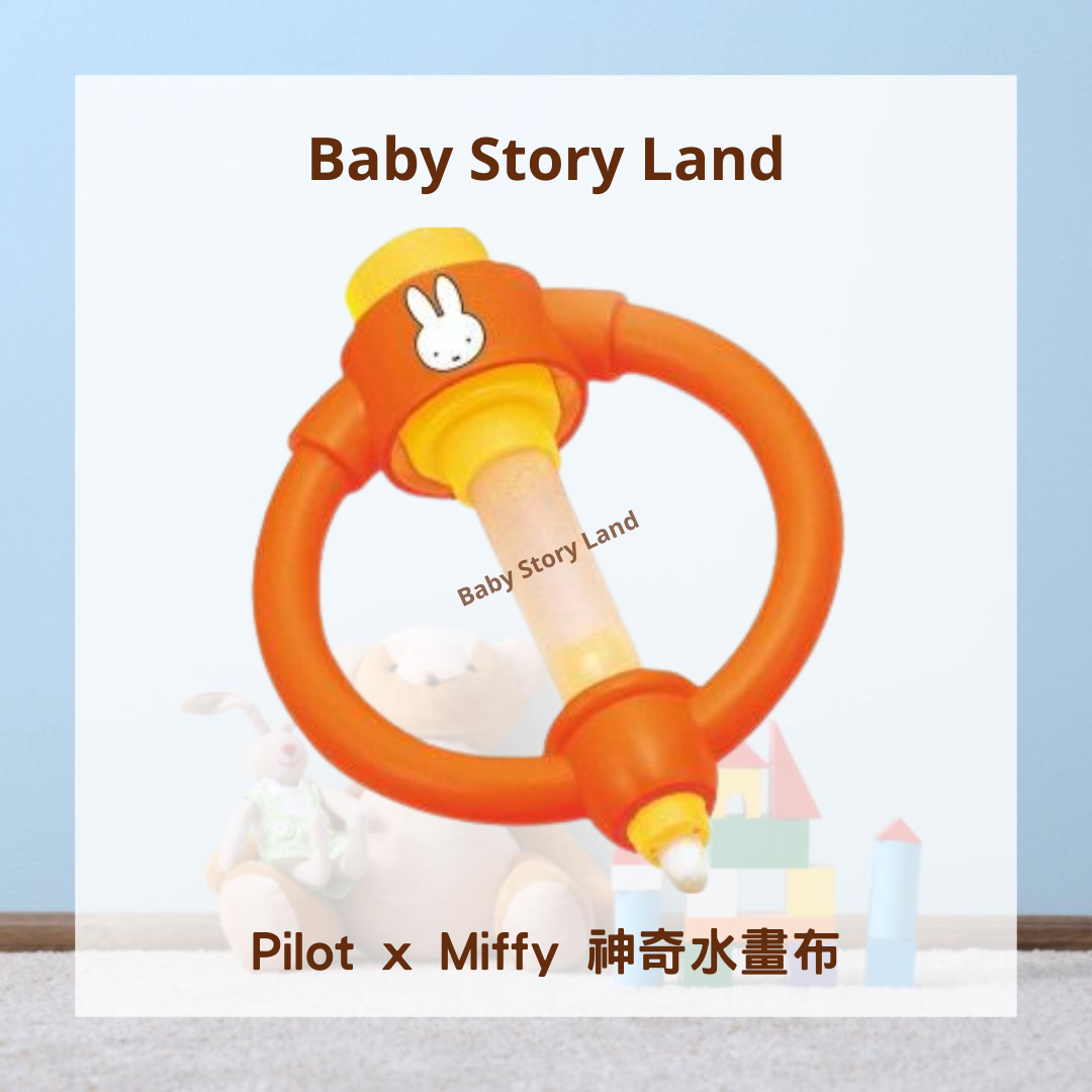 日本直送 🇯🇵 Pilot Ink x Miffy 神奇水畫布 - Baby Story Land