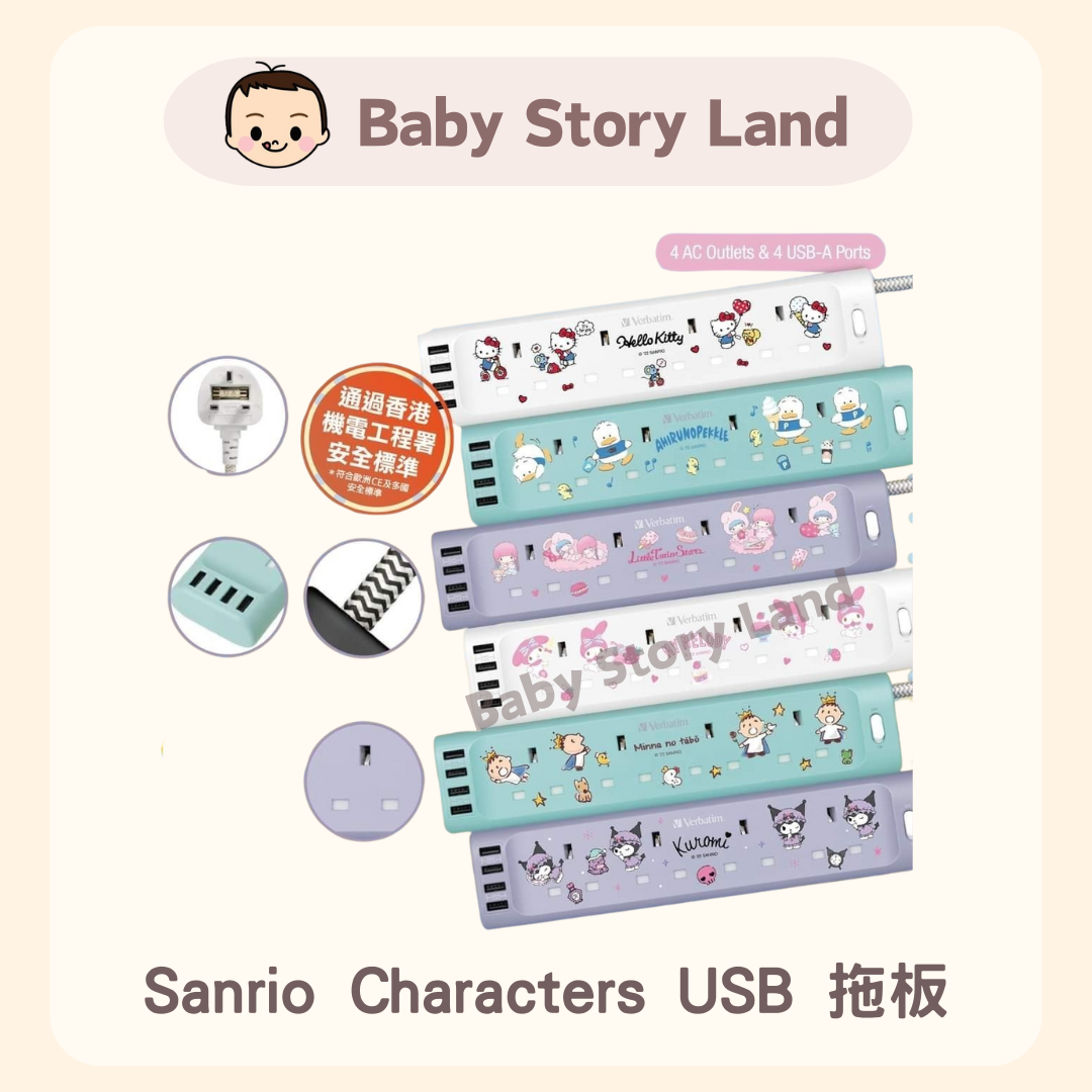 💜Sanrio Characters USB 拖板💜 - Baby Story Land