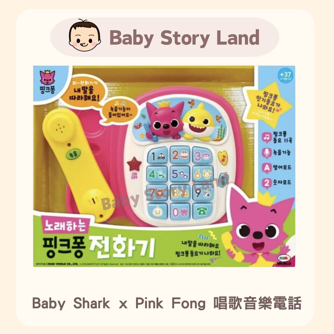韓國直送🇰🇷- Baby Shark x Pink Fong 唱歌音樂電話 - Baby Story Land