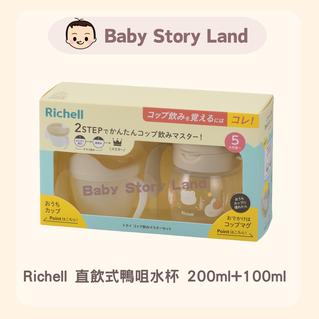 日本直送 🇯🇵 -Richell 直飲式鴨咀水杯 200ml+100ml - Baby Story Land
